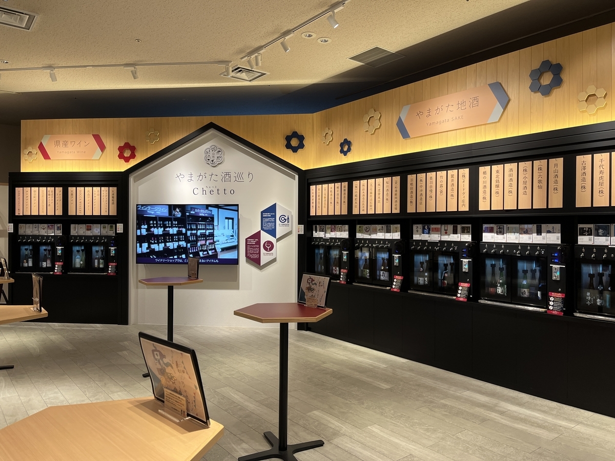 【山形駅】やまがた酒巡りChetto - 酒飲みジョージ
