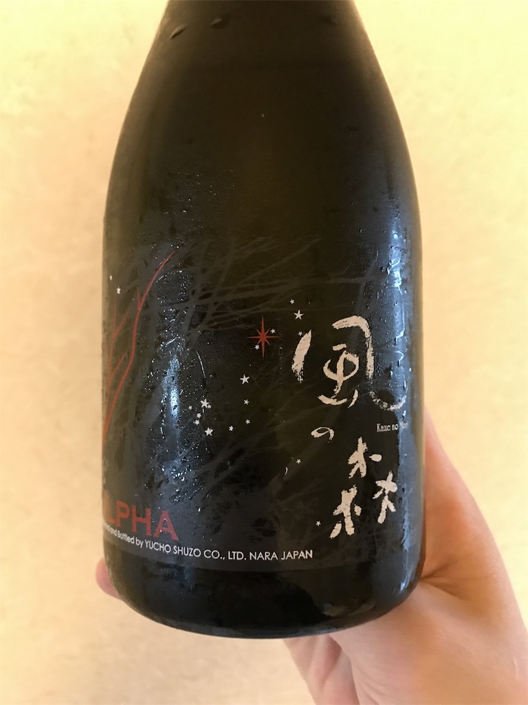 奈良県『風の森 ALPHA TYPE 1 夏の夜空』低アルコールタイプの夏酒とは思えない本格的な味わい！肝臓にも懐にも優しいマストバイの1本です。 - しーたかの日本酒アーカイブ