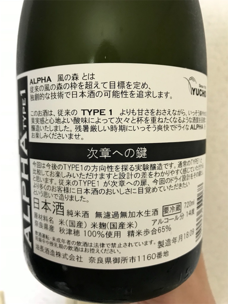 奈良県『風の森 ALPHA TYPE1 DRY』まるでシャンパンのような酸味とドライさ。残暑にスイスイ飲める爽やかな仕上がりです。 - しーたかの日本酒アーカイブ
