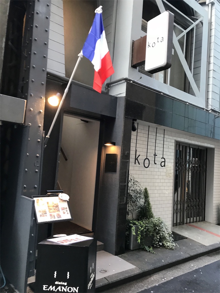 関内『dining EMANON(エマノン)』関内の洋食シーンに新たな選択肢。お一人様から気軽に入れるカウンターメインのビストロです。 - しーたかの日本酒アーカイブ