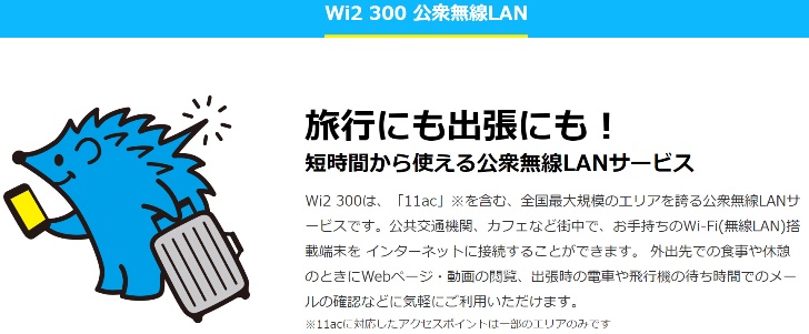 Wi2 300の長所と短所は？実際に使ってみた感想 - PC秘密の家 PC・ネットの面白ライフ