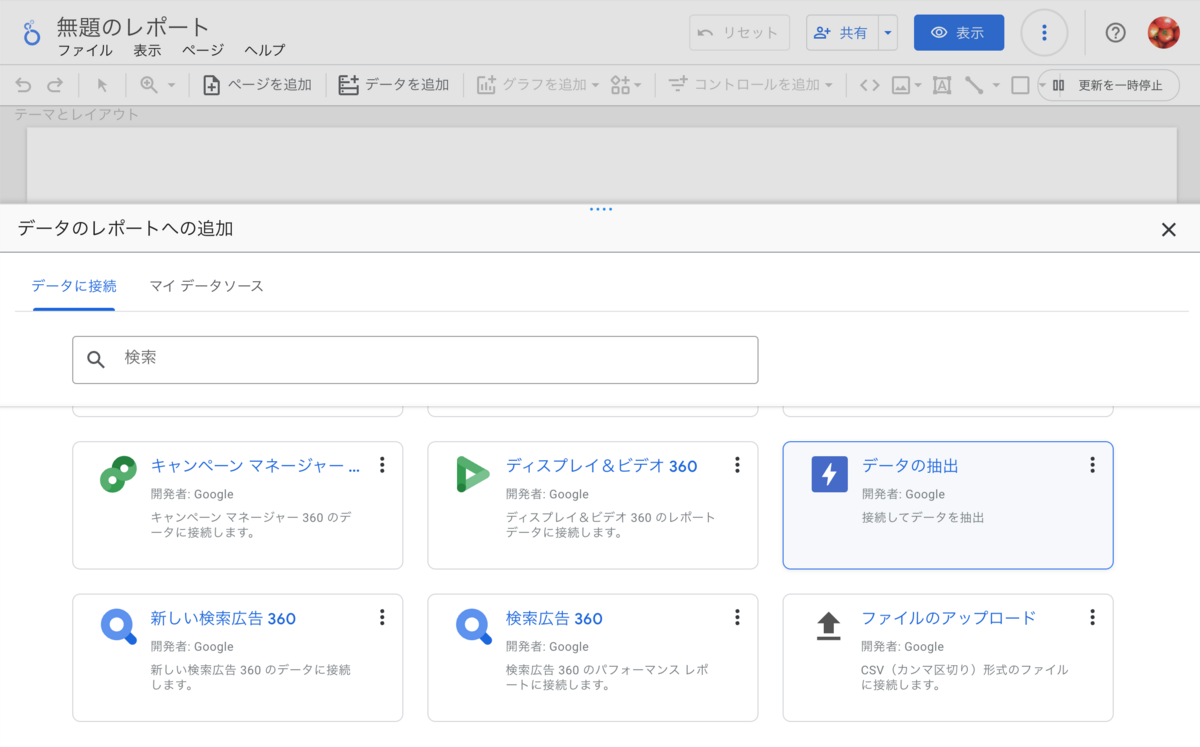 Looker Studioのデータ抽出（Extract data）機能を利用してスキャン量を減らす - LayerX エンジニアブログ