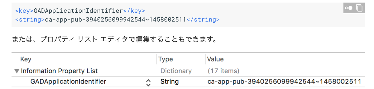 iOSのGoogle Admob(Mobile Ads SDK)の設定方法変更への対応(GADInvalidInitializationException & 'configure ...