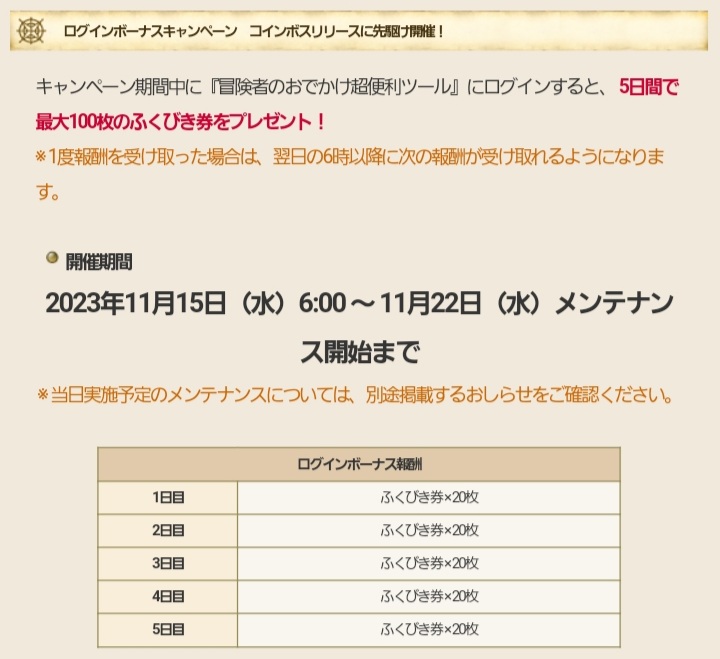 利用券のおはなし - 桜草のテンから始めるドラクエ生活