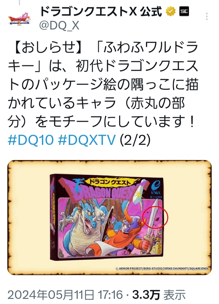 竜王城の決戦！！ - 桜草のテンから始めるドラクエ生活