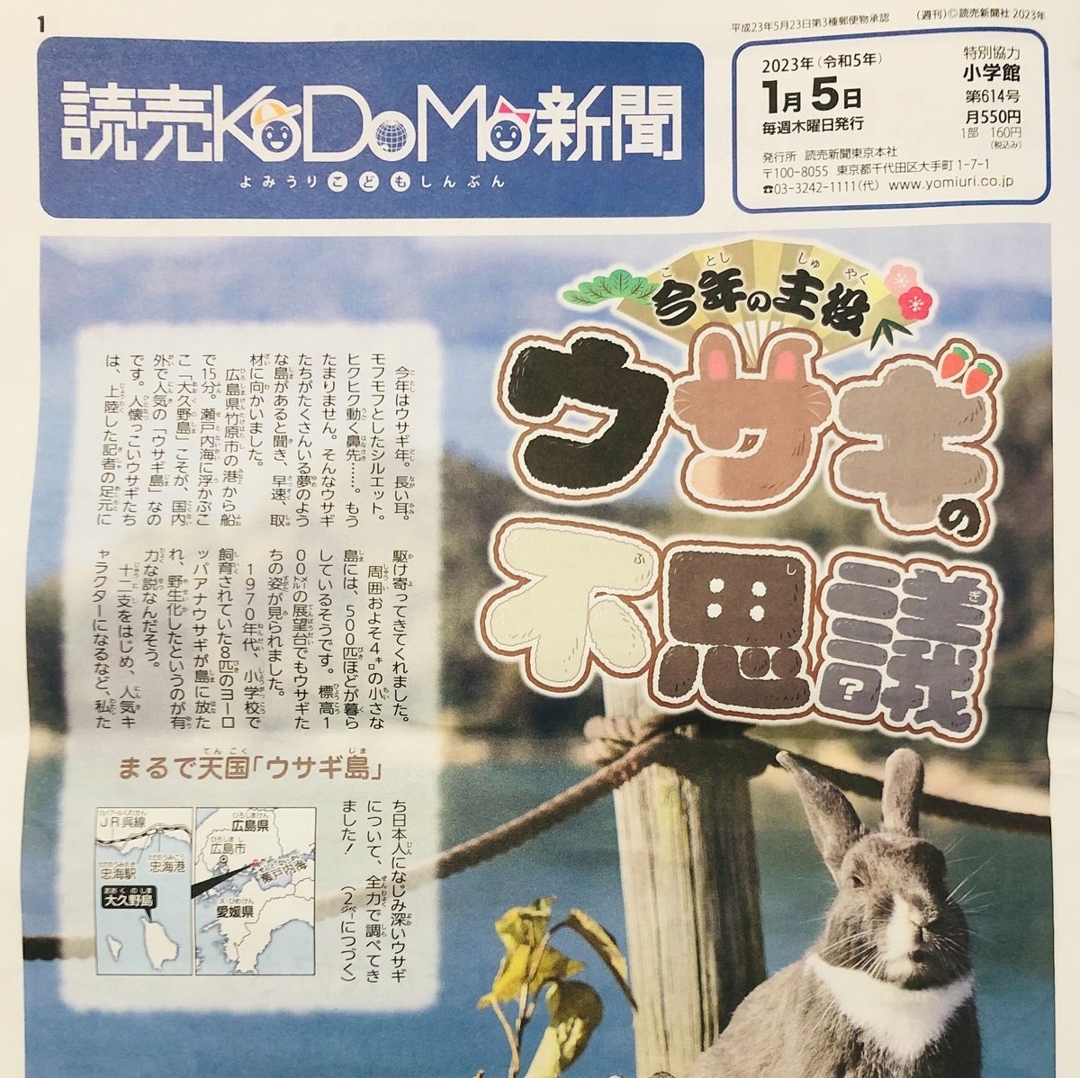 新製品情報も満載 読売こども新聞 2023年1月