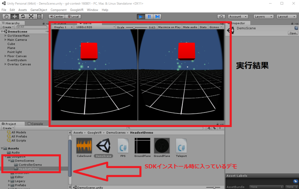 UnityのVRのSDKを触ってみたよ【ころなとサリー AdventCalendar 2016/12/12】 - 年の功より亀の甲