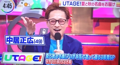 『UTAGE!』告知キター＆818前夜祭～ \（^0^）／ - さくさく☆2