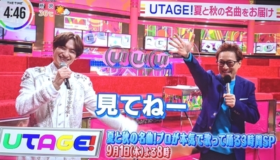 『UTAGE!』告知キター＆818前夜祭～ \（^0^）／ - さくさく☆2