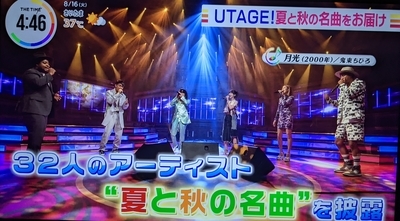 『UTAGE!』告知キター＆818前夜祭～ \（^0^）／ - さくさく☆2