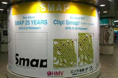 【復刻版】11月3日は・・SMAP25YEARSの収録曲が・・ - さくさく☆2