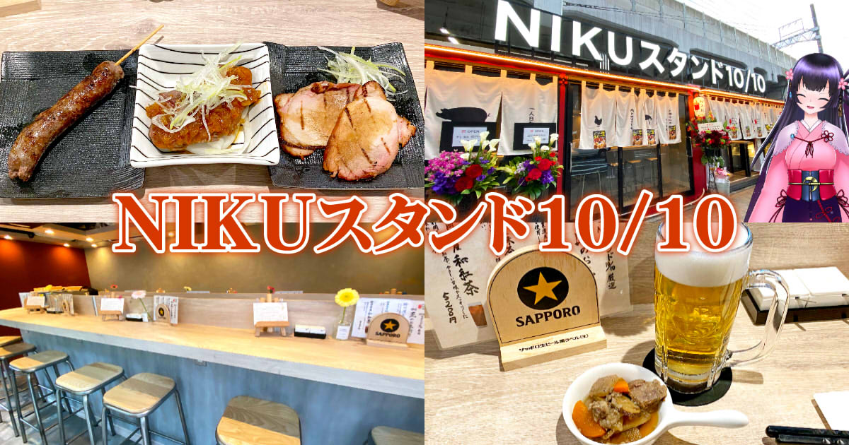 『NIKUスタンド10/10』静岡駅前のコンテナ肉バルで軽呑み！ - 静岡市観光＆グルメブログ『みなと町でも桜は咲くら』