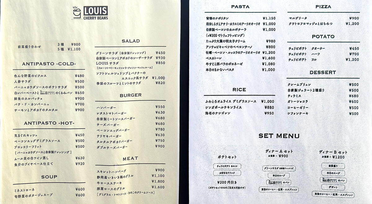 『LOUIS CHERRY BEANS』草薙駅前のカフェ型チェリビでランチ！ - 静岡市観光＆グルメブログ『みなと町でも桜は咲くら』