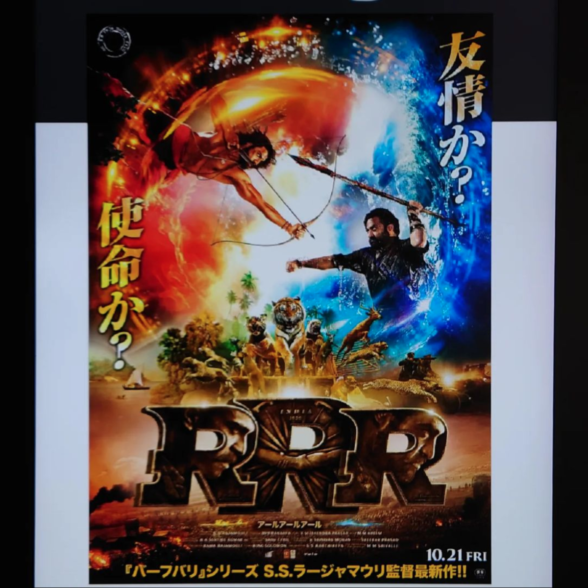 【映画】RRR - 銀幕の愉楽