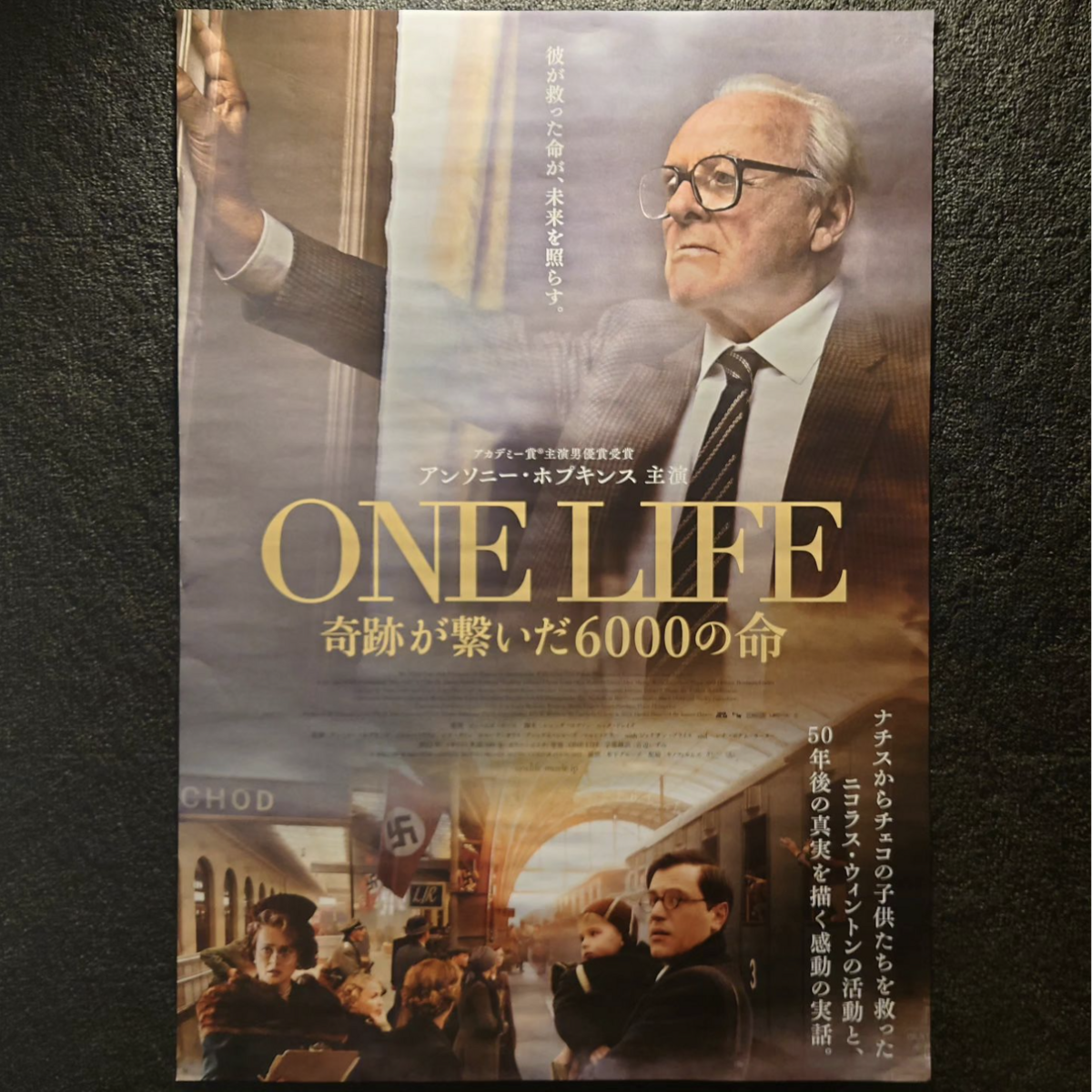 【映画】ONE LIFE 奇跡が繋いだ6000の命 - 銀幕の愉楽