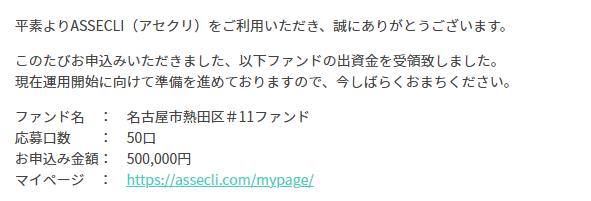 実は初投資だったりします。 - ソーシャルレンディング投資記録（新）