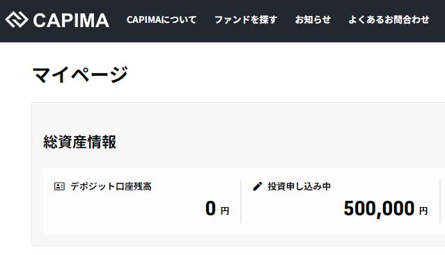 【全員プレゼント】CAPIMA（キャピマ）ファンドとキャンペーン情報、あとちょっと裏話。 - ソーシャルレンディング投資記録（新）