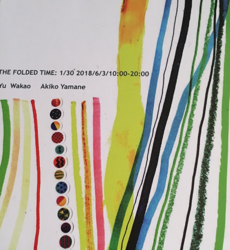 山根明季子さん新作「THE FOLDED TIME」に私の少年時代の想い出を重ねてみました - 述而不作 いにしえの未来