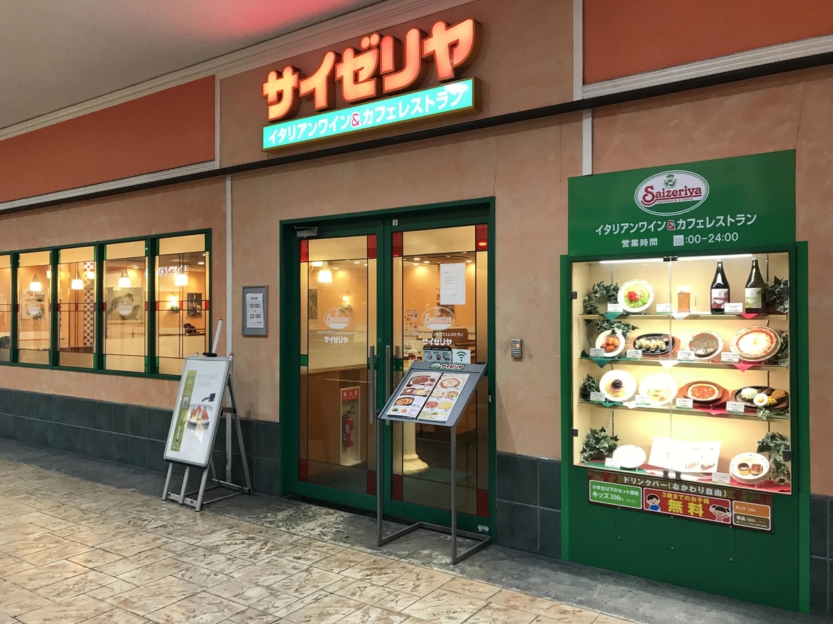 サイゼリヤでコースのように - 還暦のカメラ小僧・三好学生のフォトライフin大阪