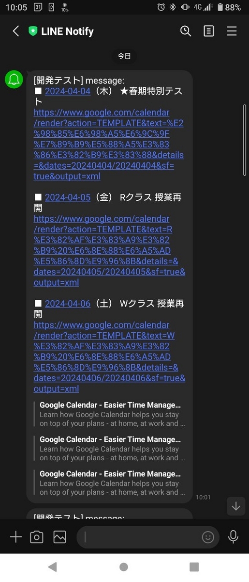 日能研のスケジュールをOCRで抜き出しGoogleカレンダーに登録する - sanshonokiの日記