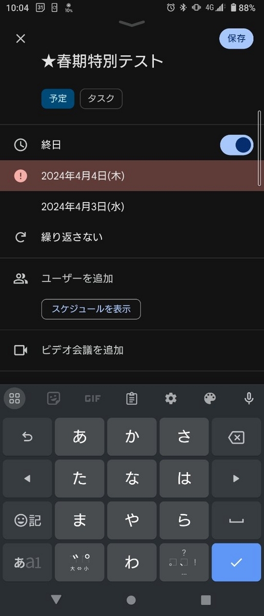 日能研のスケジュールをOCRで抜き出しGoogleカレンダーに登録する - sanshonokiの日記