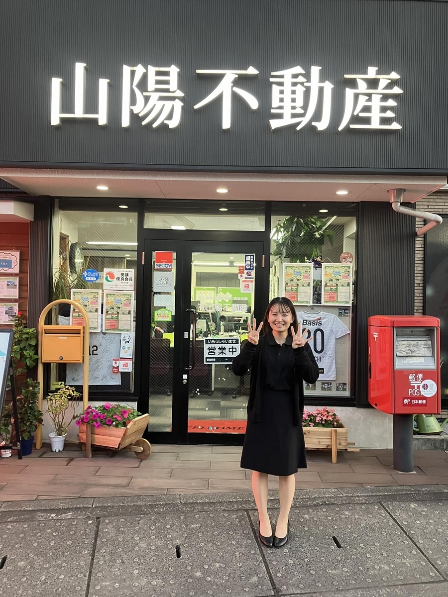 はじめまして😊 - あ〜3434山陽不動産 🎶TV CM放送中🏠広島県福山市