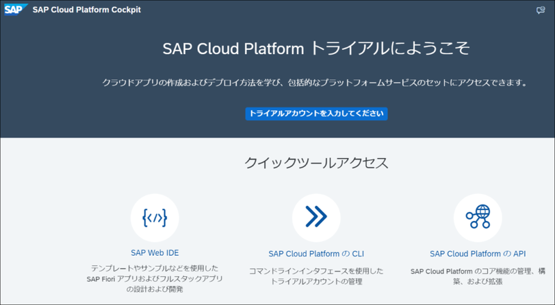 【SAPトライアル環境構築⑥】Web IDEの設定 - sapdev’s diary