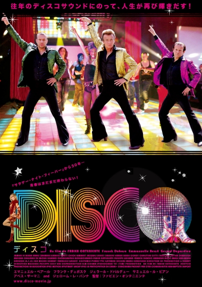 DISCO ディスコ 感想 - にわオタレビューブログ