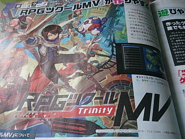 【ゲーム】RPGツクールMV Trinityが11月15日に発売！【Switch／PS4／XBOne】 - しろんのボヤキブログ