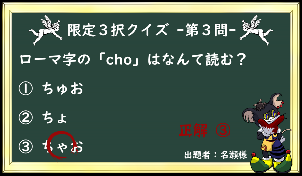 限定3択クイズ - saron's LIAR GAME