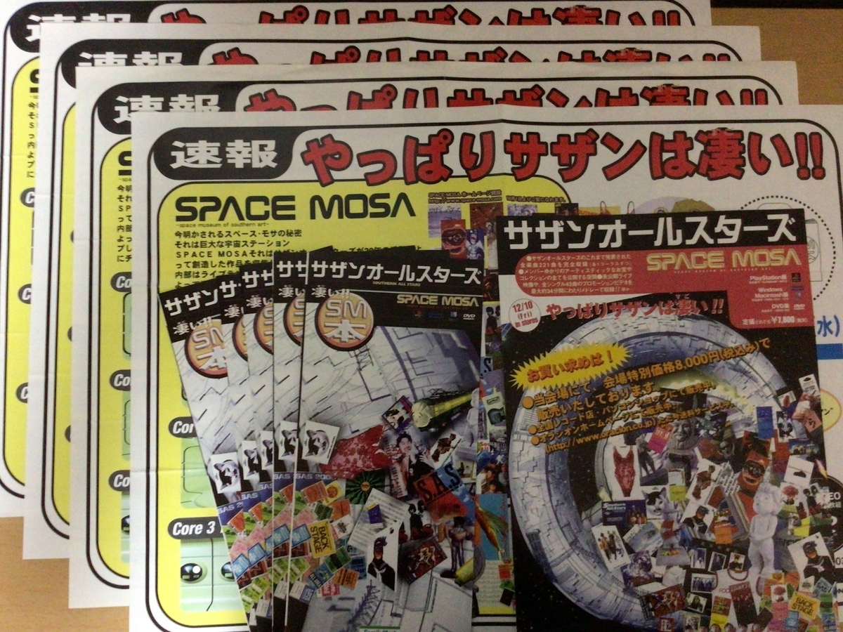 SPACE MOSA 〜SPACE MUSEUM OF SOUTHERN ART〜 - 続・サザンロックの子