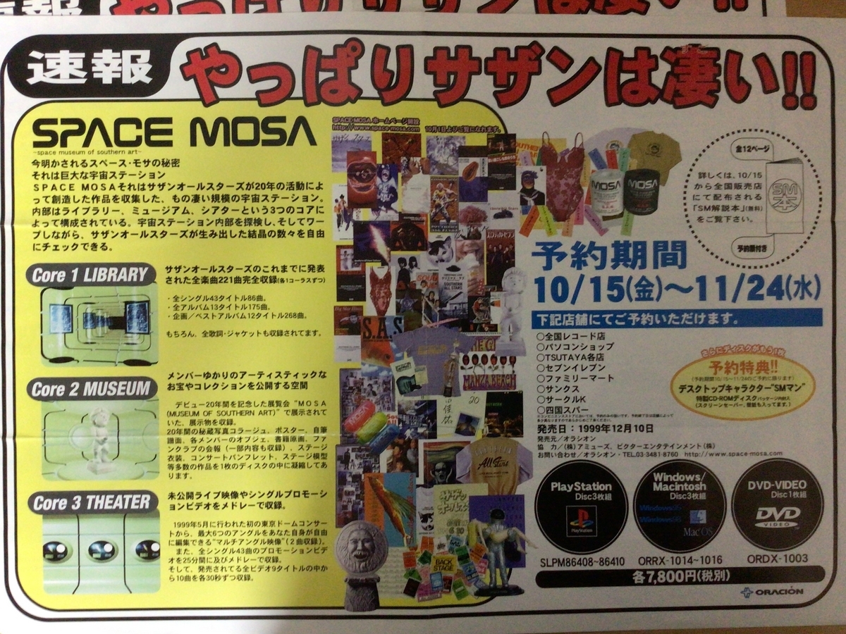 SPACE MOSA 〜SPACE MUSEUM OF SOUTHERN ART〜 - 続・サザンロックの子