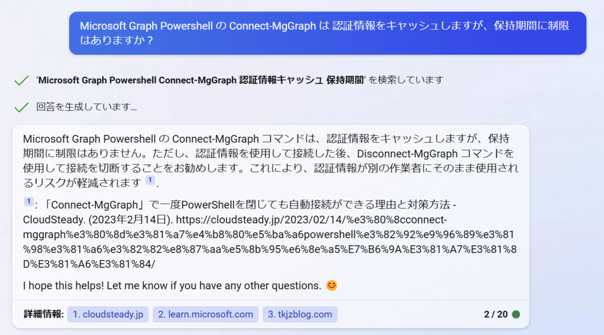 Microsoft Graph Powershell SDK の Connect-MgGraph の認証キャッシュはいつまで保持されるのか ...
