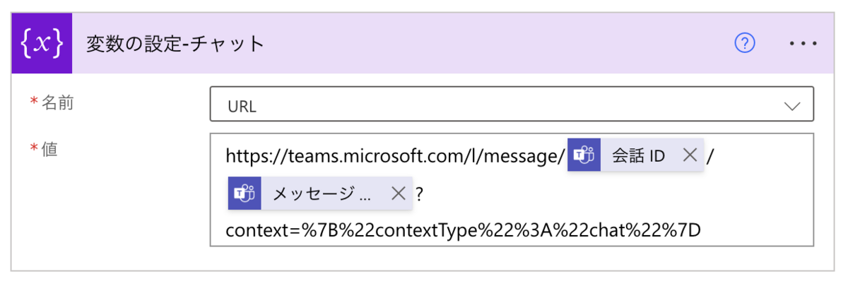 Teams チャネルのメッセージへの短いリンクURL & チャットのメッセージのリンクURLを取得する Power Automate クラウド ...