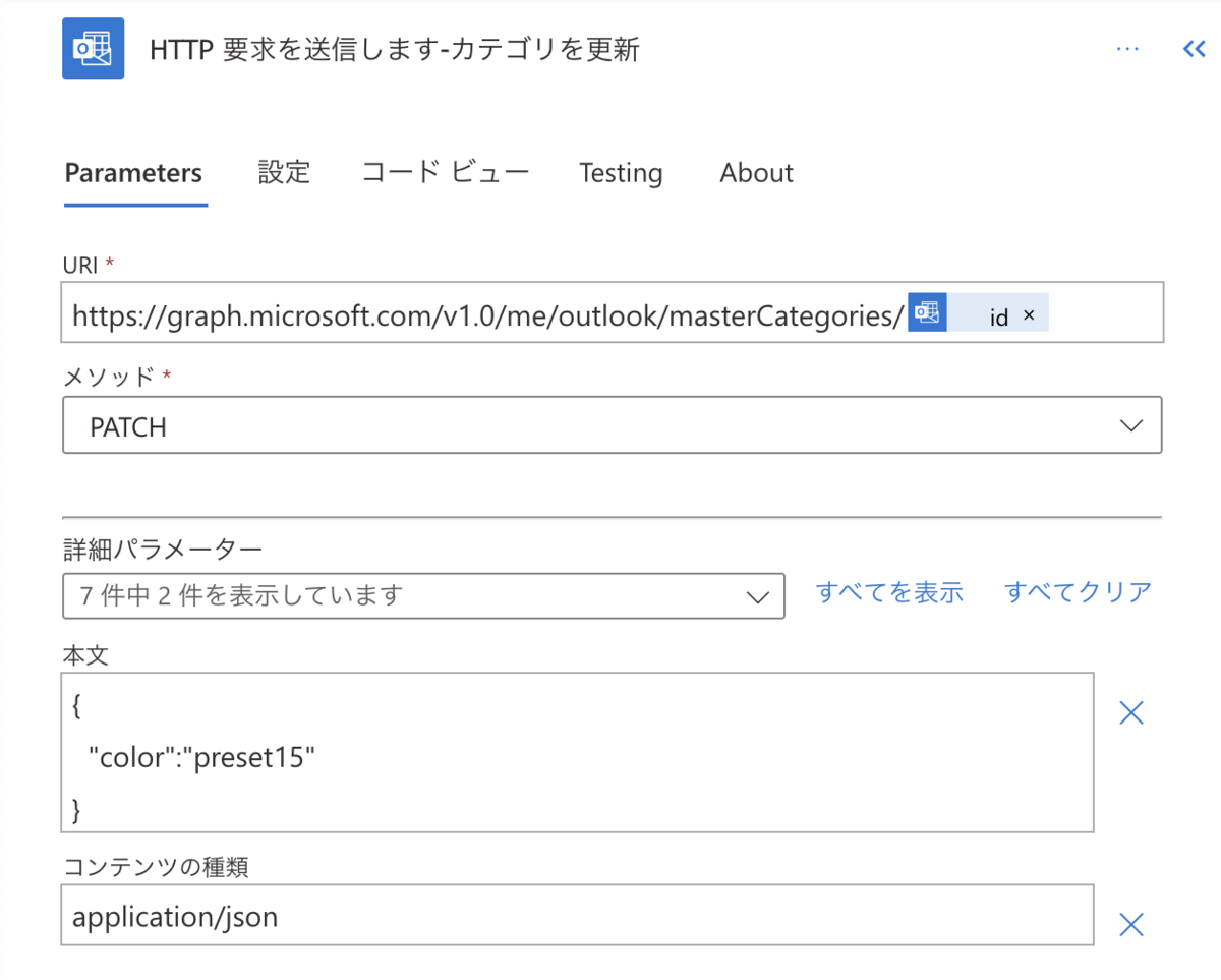 Outlook の 分類(カテゴリ)をPower Automate クラウドフローから操作する - ささみ学習帳