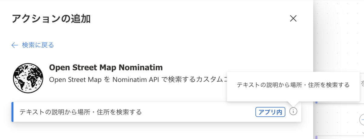 Open Street Map の Nominatim APIのカスタムコネクタを作成してみた💎 - ささみ学習帳