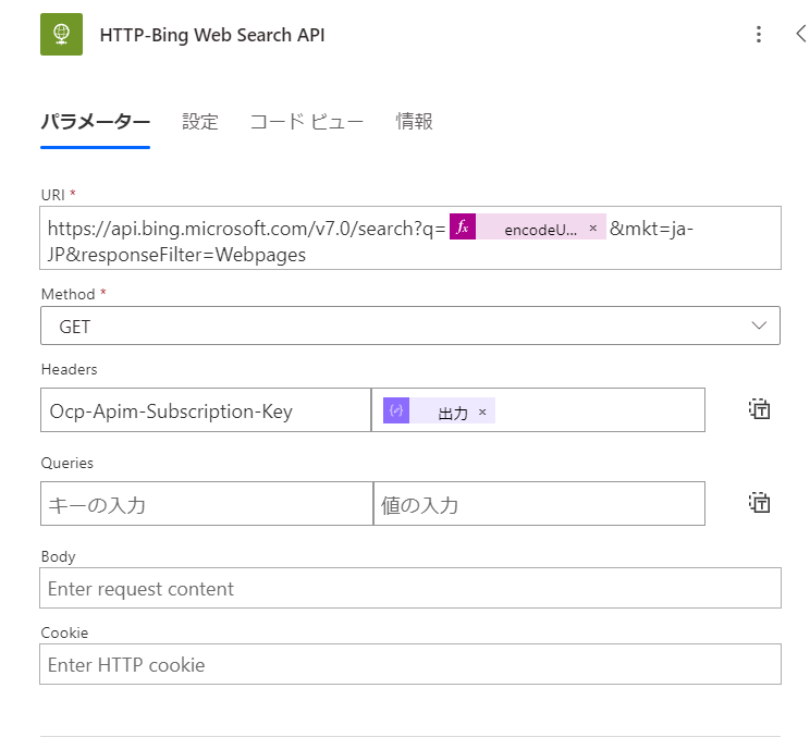 Power Automate クラウドフローで Bing Web検索を行う 💎 - ささみ学習帳