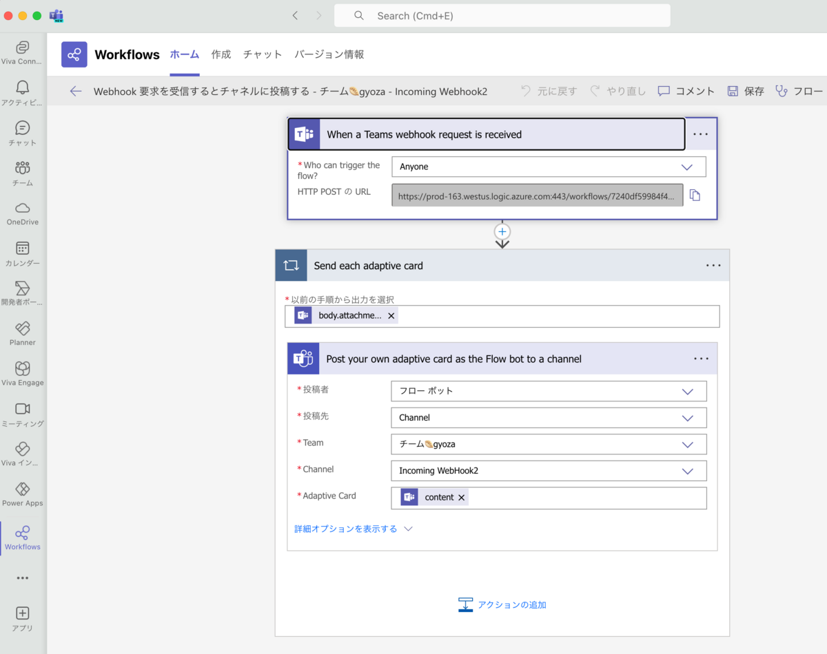 Teamsの新しいIncoming Webhookの設定手順を確認してみた(従来手順から移行が必要) - ささみ学習帳