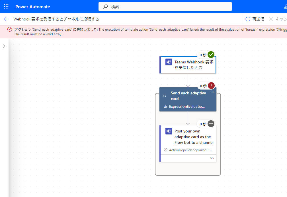 Teamsの新しいIncoming Webhookに切り替えたらメッセージが届かなくなったので対処してみた - ささみ学習帳