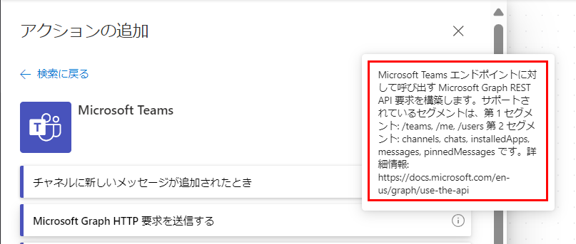 Power Automate クラウドフローでGraph APIを使って Teams の「チャット一覧を作成」アクションより多くの情報を取得する - ささみ学習帳