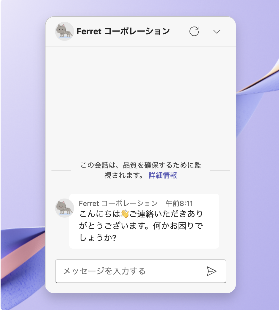 Teams ライブチャットを試してみた - ささみ学習帳