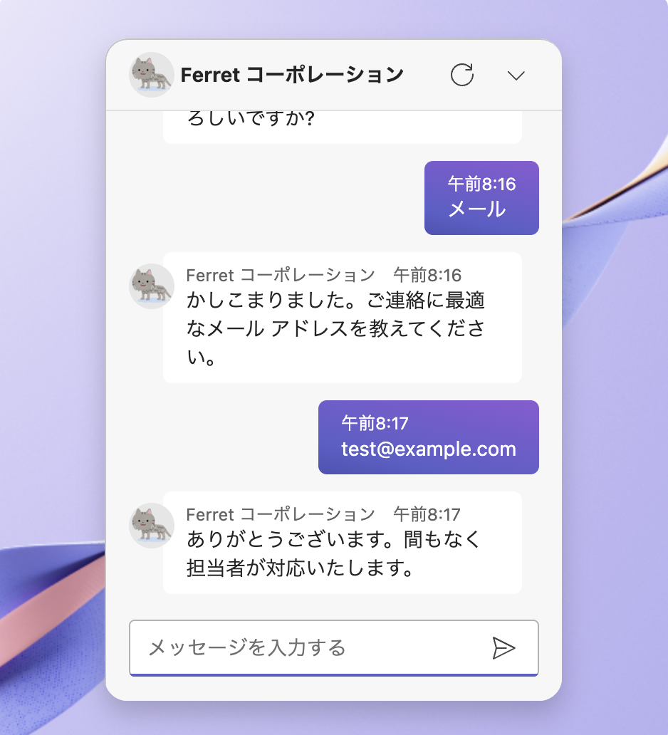 Teams ライブチャットを試してみた - ささみ学習帳