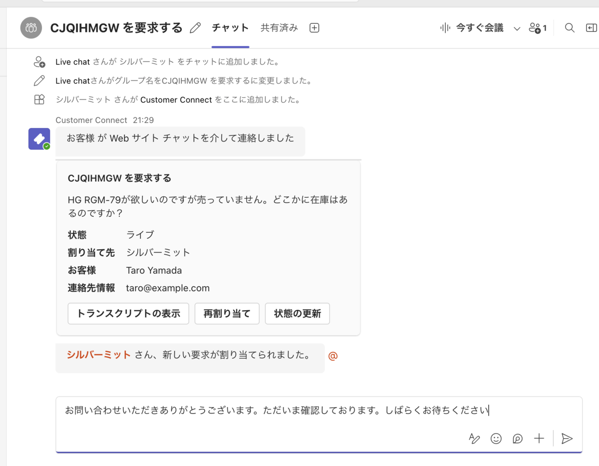 Teams ライブチャットを試してみた - ささみ学習帳