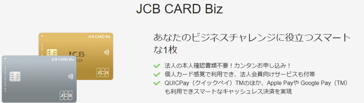 【厳選】JCB CARD Bizはどのポイントサイト経由がおすすめ？付与率を比較してみた！ - 1（ワン）ポイント生活！いざマイル！！！！！！