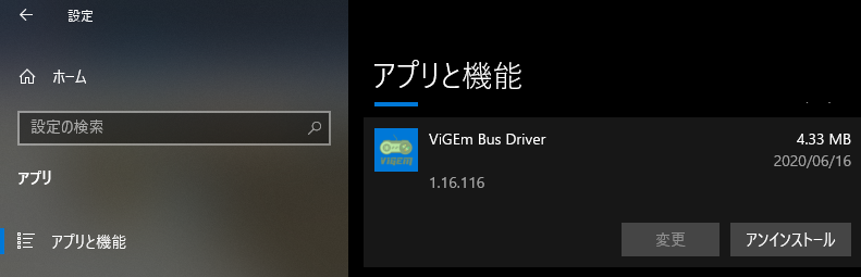 ViGEm Bus Driverのアップデートが突然表示された件（2023/09/19） - ささざめブログ