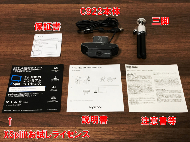 【レビュー】Logicoolの人気Webカメラ『C922』を試してみた！720p60fps時の画質比較も！ - さっさん部ログ