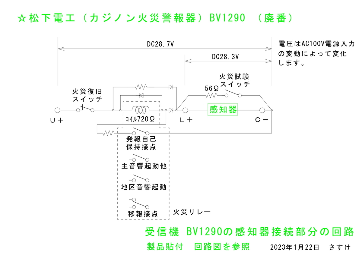 【備忘録】P型 差動式・定温式（移報出力付き S端子・P端子・3線式）感知器(リーク孔)を見てみる。DSC-2 DSC-2K 2SC1-L 2SA-PH BV42208 カジノンBV1290 ...