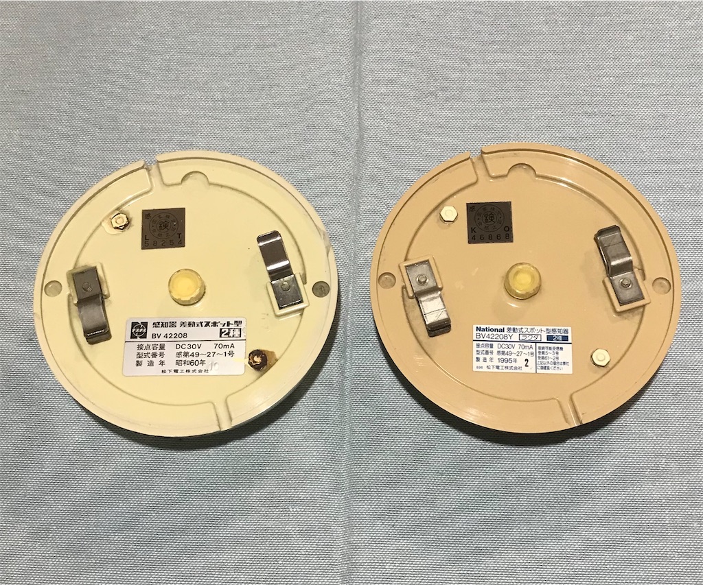 【備忘録】P型 差動式・定温式（移報出力付き S端子・P端子・3線式）感知器(リーク孔)を見てみる。DSC-2 DSC-2K 2SC1-L 2SA-PH BV42208 カジノンBV1290 ...