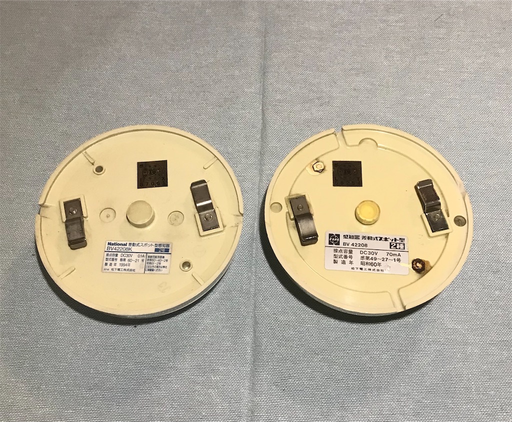 【備忘録】P型 差動式・定温式（移報出力付き S端子・P端子・3線式）感知器(リーク孔)を見てみる。DSC-2 DSC-2K 2SC1-L 2SA-PH BV42208 カジノンBV1290 ...