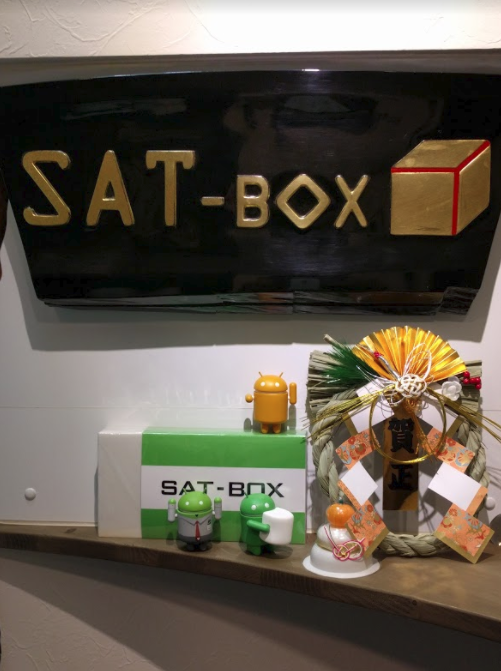 新年のご挨拶 - SAT-BOX BLOG